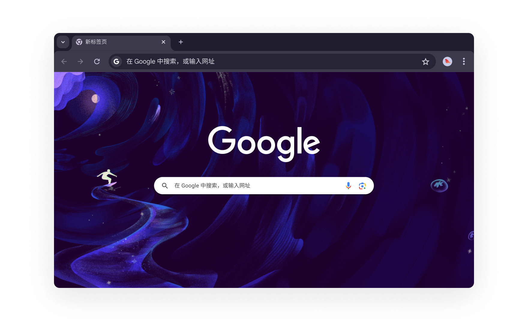 谷歌chrome浏览器 